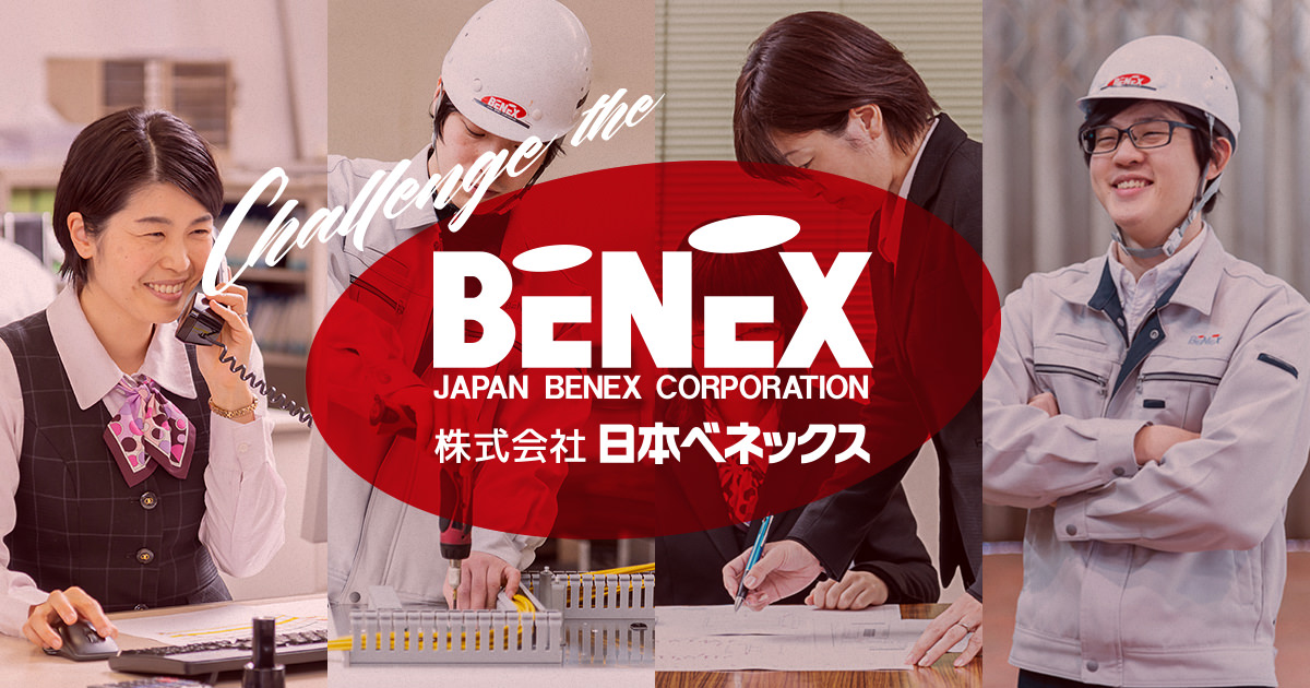 2022年12月｜お知らせ｜（株）日本ベネックス